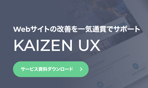 【初心者向け】LPの作り方を7つの手順で解説！ツールや事例も紹介｜KAIZEN PLATFORM